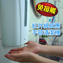 【限時搶購】【免接觸】紅外線手部自動消毒洗手機 1000ml-個人清潔用品專館 - EcLife良興購物網