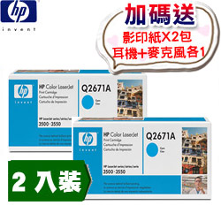 【雙包裝超值組】HP 原廠藍色碳粉匣 Q2671A-印表機碳粉/色帶專館 - EcLife良興購物網