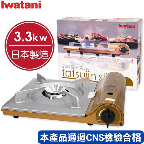Iwatani日本岩谷超薄高效能瓦斯爐 CB-AS-1-生活X戶外百貨專館 - EcLife良興購物網
