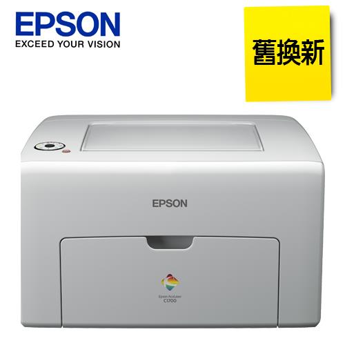 【舊換新】EPSON AL-C1700 彩色雷射印表機-印表機/掃描器專館 - EcLife良興購物網