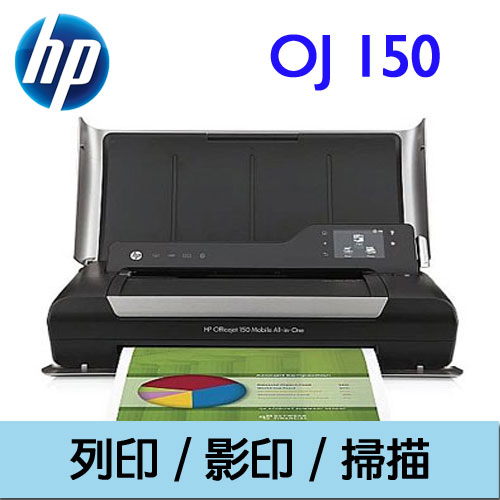 HP Officejet 150 行動噴墨多功能事務機-印表機/掃描器專館 - EcLife良興購物網