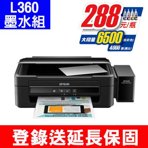 【主機加墨水組】EPSON L360 3合1高速連續供墨複合機-印表機/掃描器專館 - EcLife良興購物網