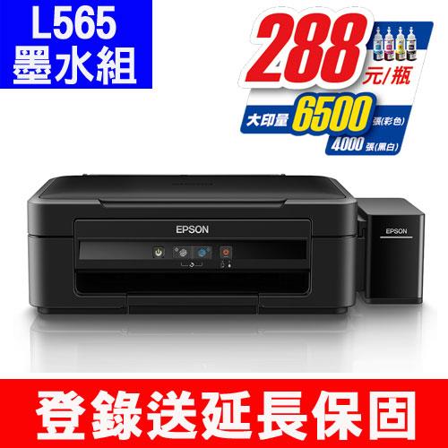 【主機加墨水組】EPSON L565 高速網路WIFI傳真7合1連續供墨複合機-印表機/掃描器專館 - EcLife良興購物網