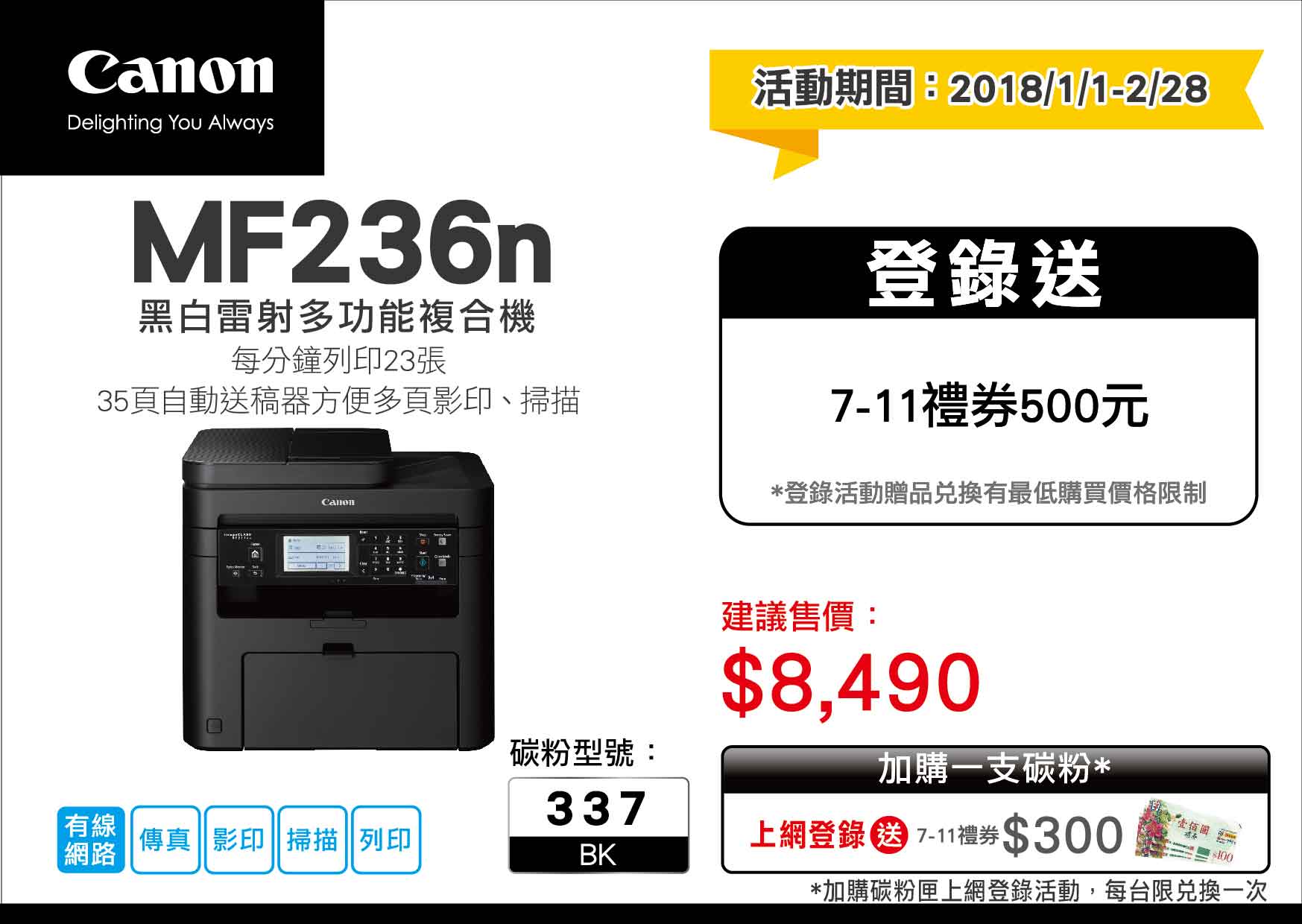 CANON imageClass MF236n黑白雷射多功能事務機-印表機/掃描器專館 | EcLife良興購物網