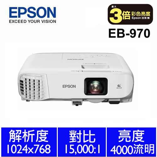 【商務】EPSON EB-970 商務專業投影機-投影機專館 - EcLife良興購物網