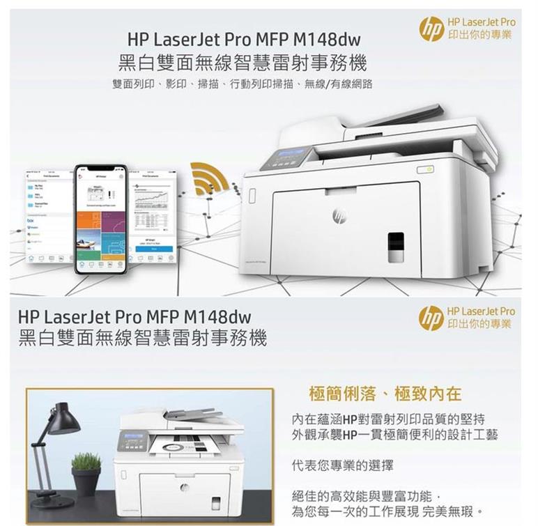 HP LaserJet pro MFP M148dw 雷射印表機(4PA41A)-印表機/掃描器專館 - EcLife良興購物網
