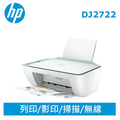 HP Deskjet 2722 相片噴墨多功能事務機 (7FR59A)-印表機/掃描器專館 - EcLife良興購物網
