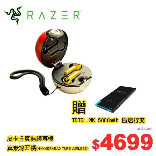 【皮卡丘套餐】Razer 寶可夢真無線耳機(送行動電源-CRM專用專館 - EcLife良興購物網
