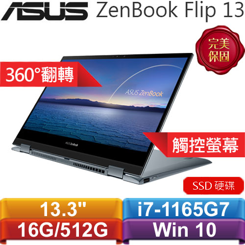 ASUS華碩 ZenBook Flip 13 UX363EA-0092G1165G7 13.3吋變形筆電 綠松灰-筆記型電腦專館 ...