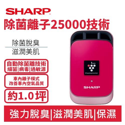 SHARP 夏普 IG-KC1-D 好漾清淨果凍夾空氣淨化器 莓果紅 - 17Life生活電商