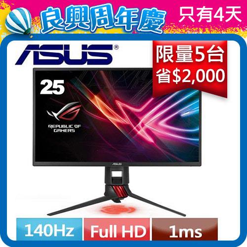 【周年慶】ASUS華碩 25型 ROG Strix XG258Q 電競螢幕-LCD/LED液晶螢幕專館 - EcLife良興購物網