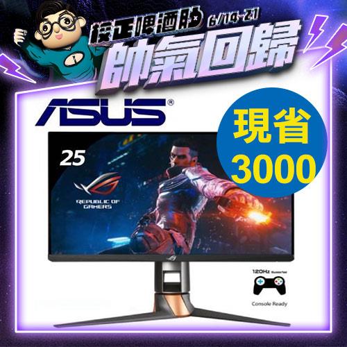 【618-福利品】ASUS 25型 ROG SWIFT PG259QN電競螢幕-LCD/LED液晶螢幕專館 - EcLife良興購物網