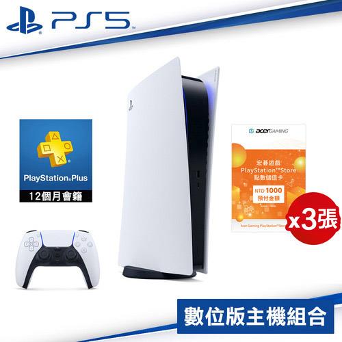 【限量】PS5數位版主機+PSN 1000*3張+PLUS 12個月-電玩&創客&桌遊專館 - EcLife良興購物網