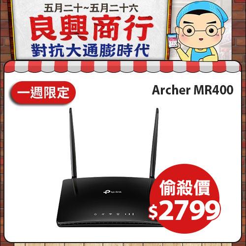 【秘密價】TP-LINK Archer MR400 AC1200無線雙頻路由器-CRM專用專館 - EcLife良興購物網