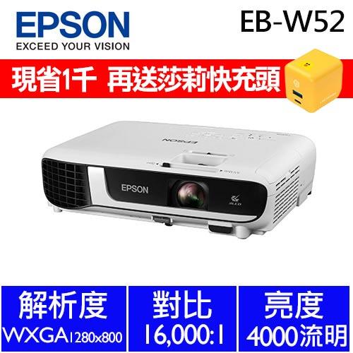 【良興獨享】EPSON EB-W52 高亮彩商用投影機-投影機專館 - EcLife良興購物網