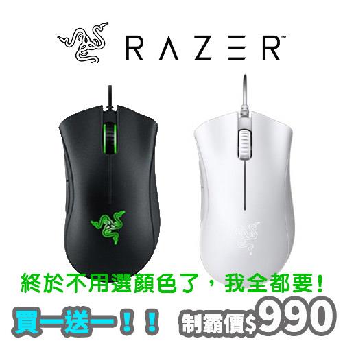 【黑+白混色組】RAZER DeathAdder Essential奎蛇標準版-鍵盤滑鼠專館 - EcLife良興購物網