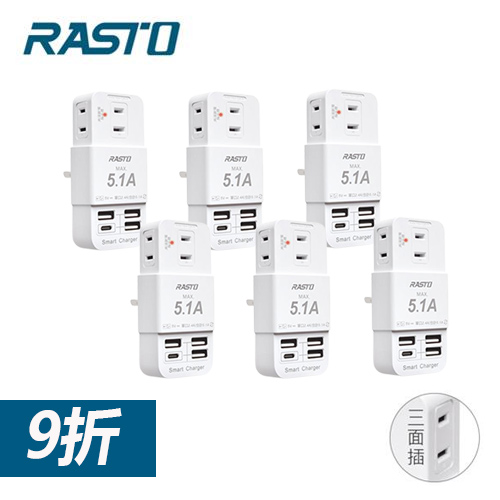 【六入組】RASTO FP2 三插三埠USB+Type C壁插-電源延長線專館 - EcLife良興購物網