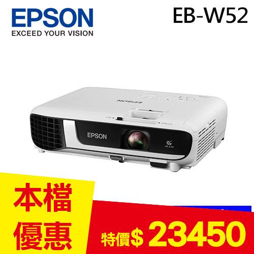 【限時促】EPSON EB-W52 Wi-Fi 高亮彩3LCD商用投影機-投影機專館 - EcLife良興購物網