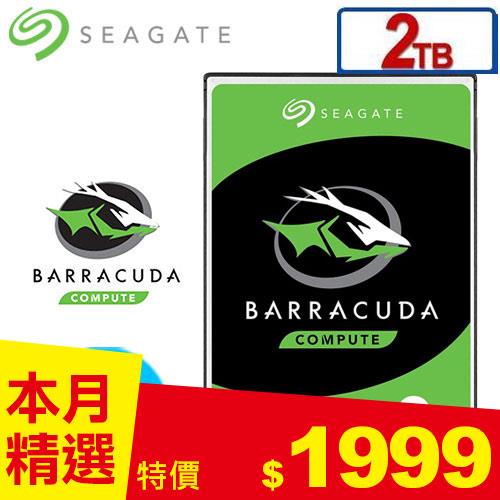 Seagate 2.5吋 2TB【BarraCuda】新梭魚 硬碟(ST2000LM015-內接式硬碟專館 - EcLife良興購物網