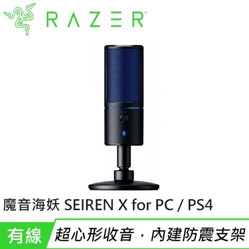 Razer雷蛇 SEIREN X 魔音海妖X for PC / PS4 麥克風-CRM專用專館 - EcLife良興購物網
