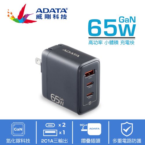 ADATA 威剛 65W 3孔(2C1A) 氮化鎵 GaN PD快速充電器 星空黑-氮化鎵充電器｜電池專館 - EcLife良興購物網
