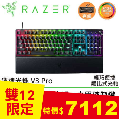Razer 雷蛇 Huntsman V3 Pro 獵魂光蛛 類比式光軸電競鍵盤 中文 -鍵盤滑鼠專館 - EcLife良興購物網
