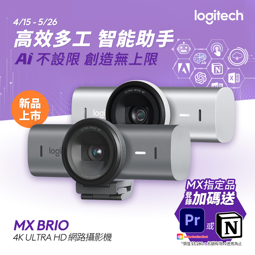 Logitech 羅技 MX Brio 4K Ultra HD 網路攝影機 珍珠白-視訊攝影機專館 - EcLife良興購物網