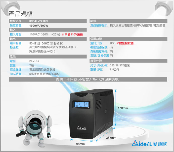 IDEAL愛迪歐 1KVA 在線互動式UPS不斷電系統 IDEAL-7710C(1000VA) -UPS不斷電系統專館 - EcLife良興購物網