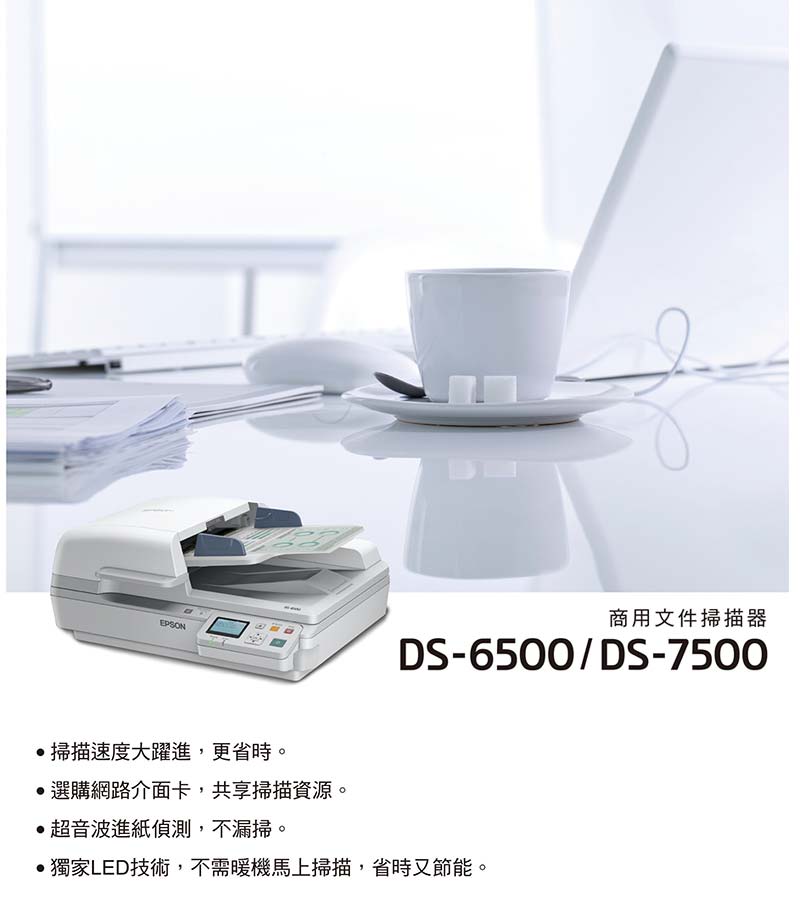 【福利品】EPSON DS-7500 平台饋紙式商用文件掃描器 最後一台↓37折 - myepson 台灣愛普生原廠購物網站