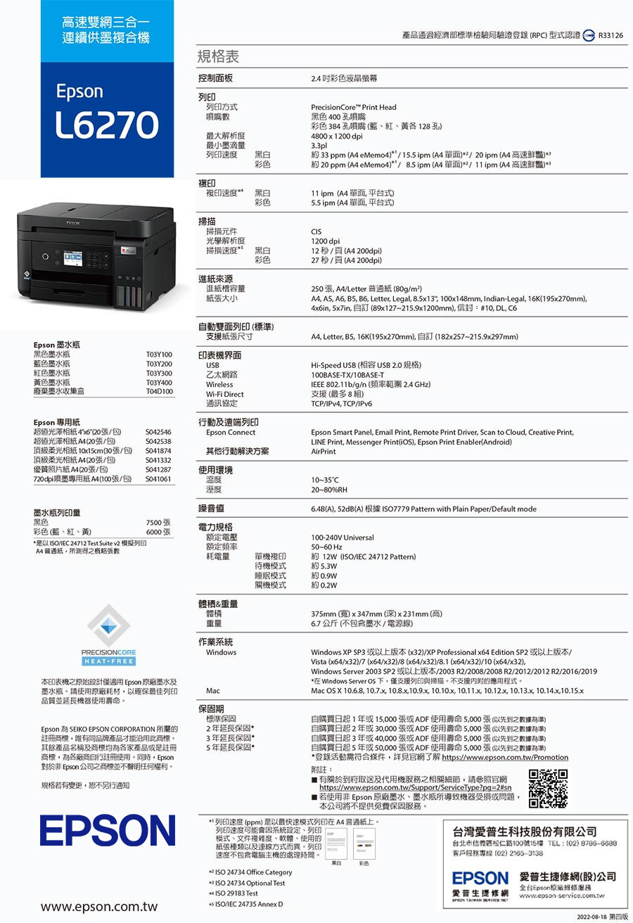 EPSON L6270 雙網三合一 智慧遙控高速連續供墨複合機 - PChome 24h購物