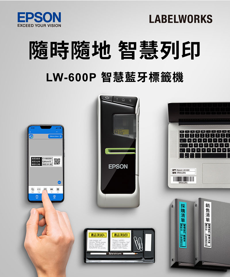 EPSON LW-600P 全台唯一智慧型藍芽手寫標籤機 加購標籤帶88折 - myepson 台灣愛普生原廠購物網站