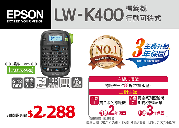 EPSON LW-K400 家商用行動可攜式標籤機 原價$2490！下殺 - myepson 台灣愛普生原廠購物網站