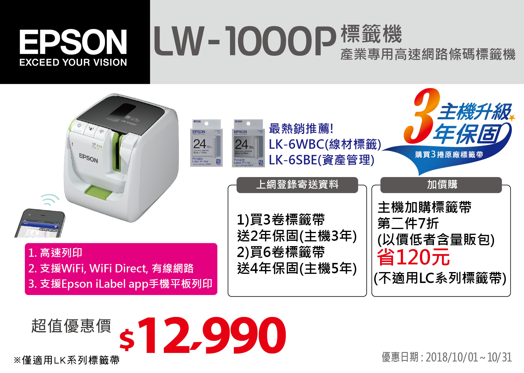 EPSON 產業專用高速網路條碼標籤機 LW-1000P 送3捲標籤帶+電池 - myepson 台灣愛普生原廠購物網站