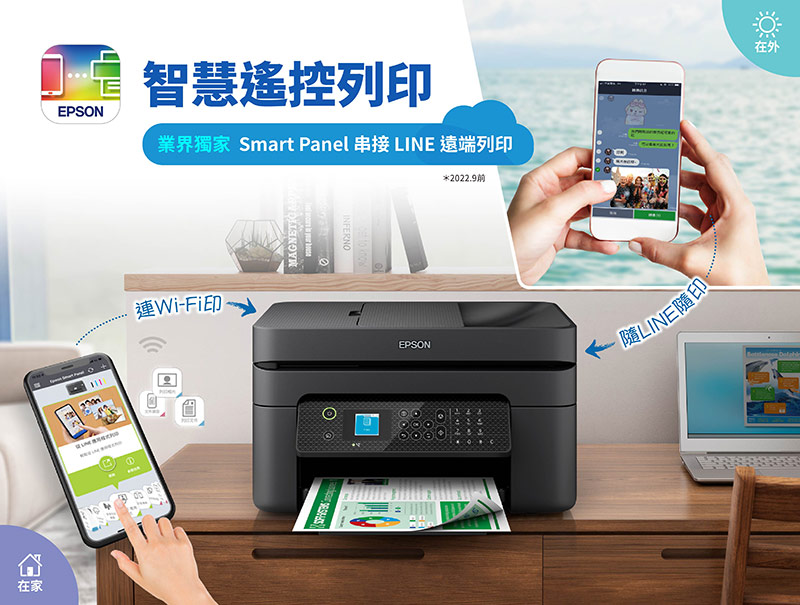 EPSON WF-2930 四合一Wi-Fi傳真複合機 升級版新機上市! - myepson 台灣愛普生原廠購物網站