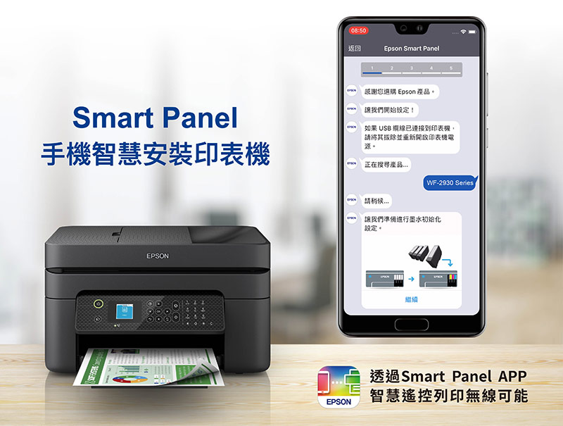 EPSON WF-2930 四合一Wi-Fi傳真複合機 升級版新機上市! - myepson 台灣愛普生原廠購物網站