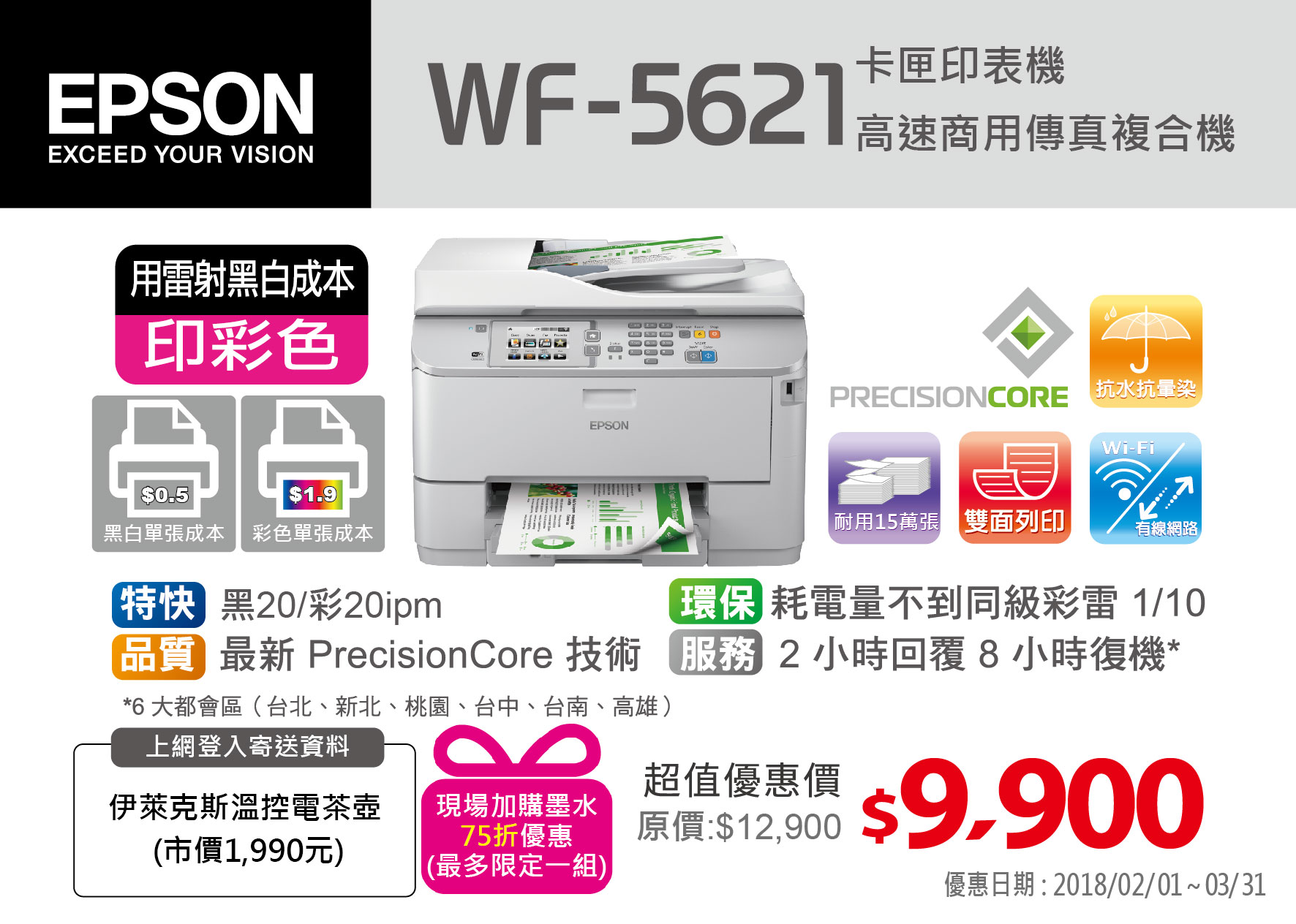 Epson WorkForce WF-5621高速商用傳真複合機 頂階商務複合 - myepson 台灣愛普生原廠購物網站